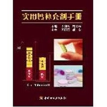 实用钙补充剂手册