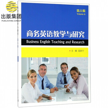 商务英语教学与研究(第6辑)