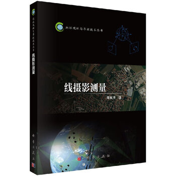线摄影测量 周国清 科学出版社