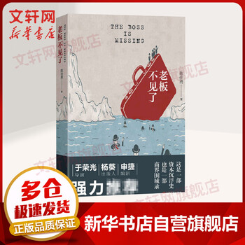 老板不见了