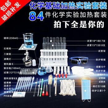 【各套装均不含酒精】酷哥烧杯试管烧瓶酒精灯药勺玻璃滴管玻璃棒ph试纸三脚架加热套餐化学实验器材 【加热套装04】