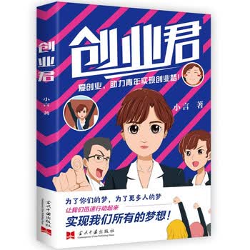 正版 创业君【塑封】 9787515410845
