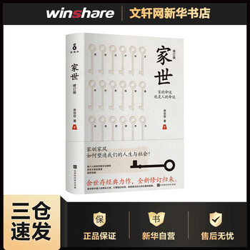 家世 修订版 余世存 另著时间之书 节日之书