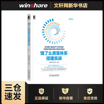 饿了么质量体系搭建实战