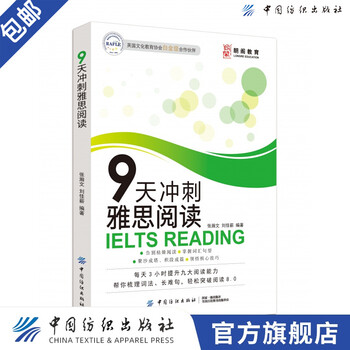 【官方旗舰店】新版 9天冲刺雅思阅读 九天阅读九分达人雅思阅读全新题库雅思阅读官方题库雅思IELTS真题剑桥雅思阅
