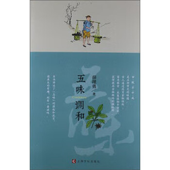 [正版图书] 五味调和 薛理勇 上海文化出版社 9787553500911