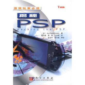 揭秘PSP【正版图书】