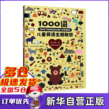 儿童英语主题联想1000词(精)