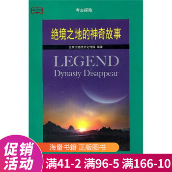 绝境之地的神奇故事