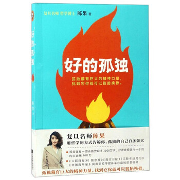 好的孤独  新华书店