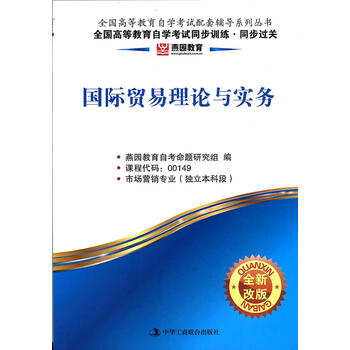 国际贸易理论与实务【正版图书】