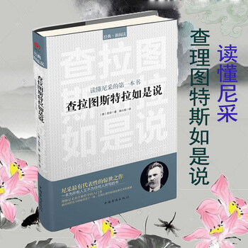 查拉图斯特拉如是说(读懂尼采的一本书G西方哲学特立独行家尼采的惊世代表作理解美学哲学的入门