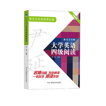 新东方名师大学英语四级阅读【正版图书】