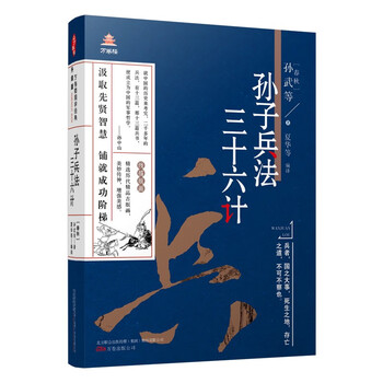 孙子兵法三十六计