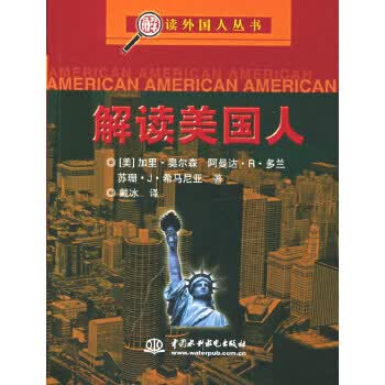 解读美国人