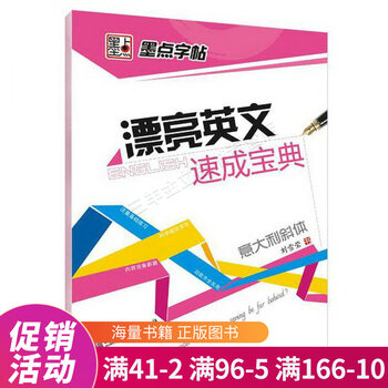 漂亮英文速成宝典:意大利斜体