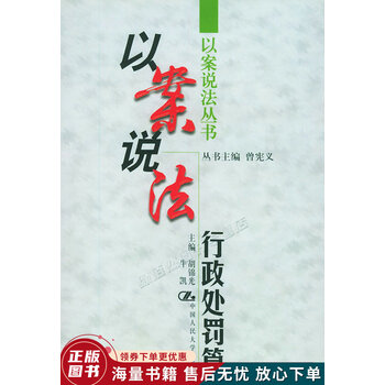 以案说法·行政处罚篇