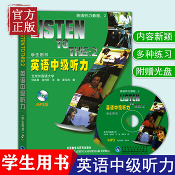 【正版书籍】Listen to This2 英语中级听力 学生用书 何其莘附光盘英语听力教程英语班听