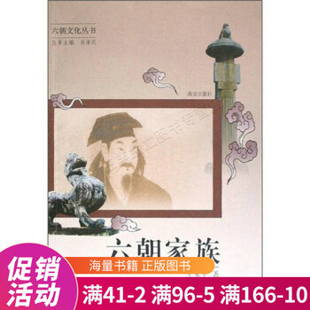 六朝家族