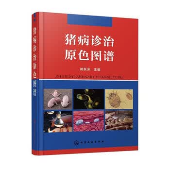 包邮：猪病诊治原色图谱农业/林业  图书
