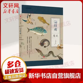 海错图笔记