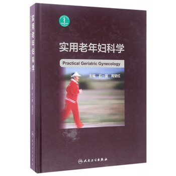 实用老年妇科学(精)