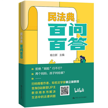 民法典百问百答（两种封面随机发送）