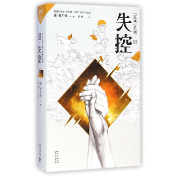 失控/狂热系列