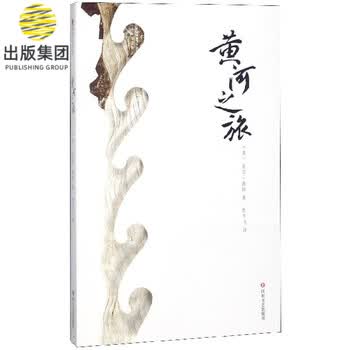 黄河之旅