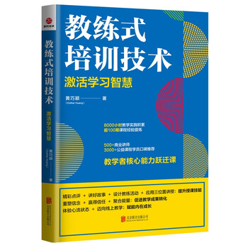 教练式培训技术