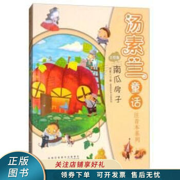 南瓜房子