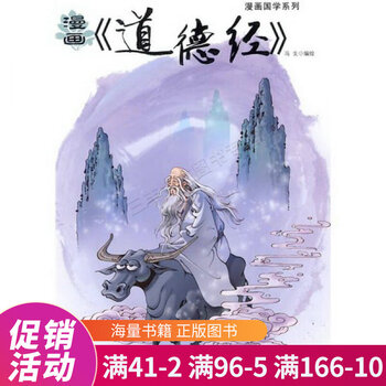 漫画道德经