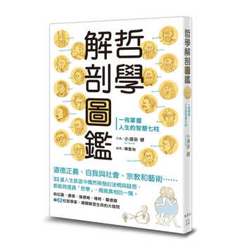 小须田健哲学解剖图鉴枫书坊