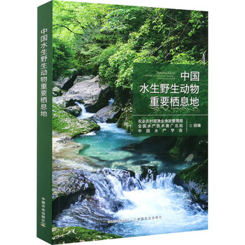 中国水生野生动物重要栖息地 图书