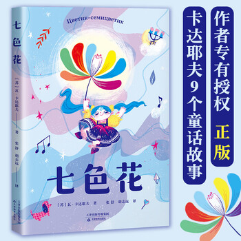 七色花（作者专有授权，正版。）