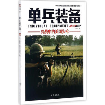 单兵装备 008 冷战中的美国步枪