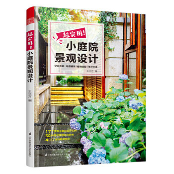 超实用小庭院景观设计 庭院设计技巧展示经典案例 露台公园花园花卉设计赏析详解家居园艺园林造园师园林设