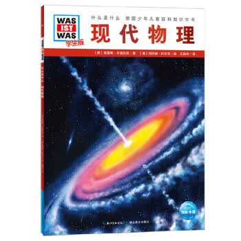 正版现代物理杂志期刊科普