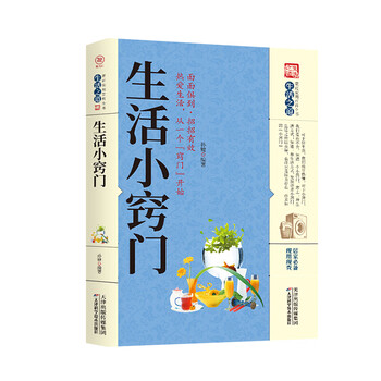  家庭实用百科全书：生活小窍门