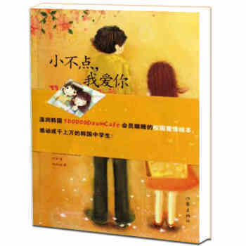 小不点，我爱你