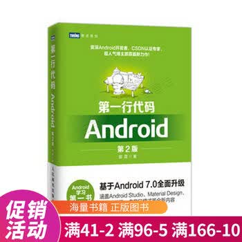 第一行代码：Android第2版