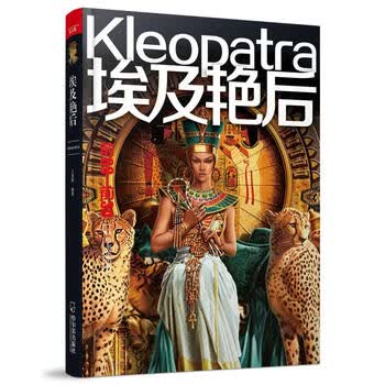 女人传 埃及艳后
