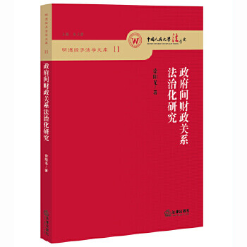 间财政关系化研究