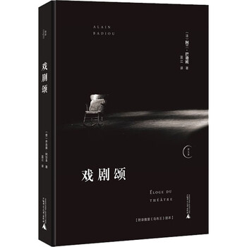 戏剧颂 图书