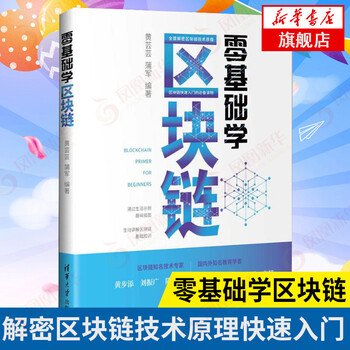 零基础学区块链  数据库 专业科技