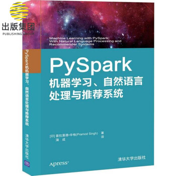 PySpark机器学习自然语言处理与推荐系统
