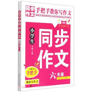 同步作文(6年级)