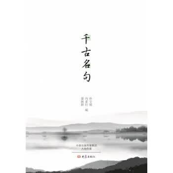 千古名句