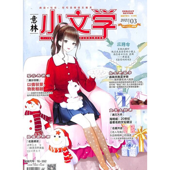 2021年07-12月 意林.小文学 非必然赠礼品！