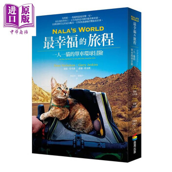 Nala’s World 最幸福的旅程 一人一猫的单车环球冒险 港台原版 迪恩 尼可森 商周